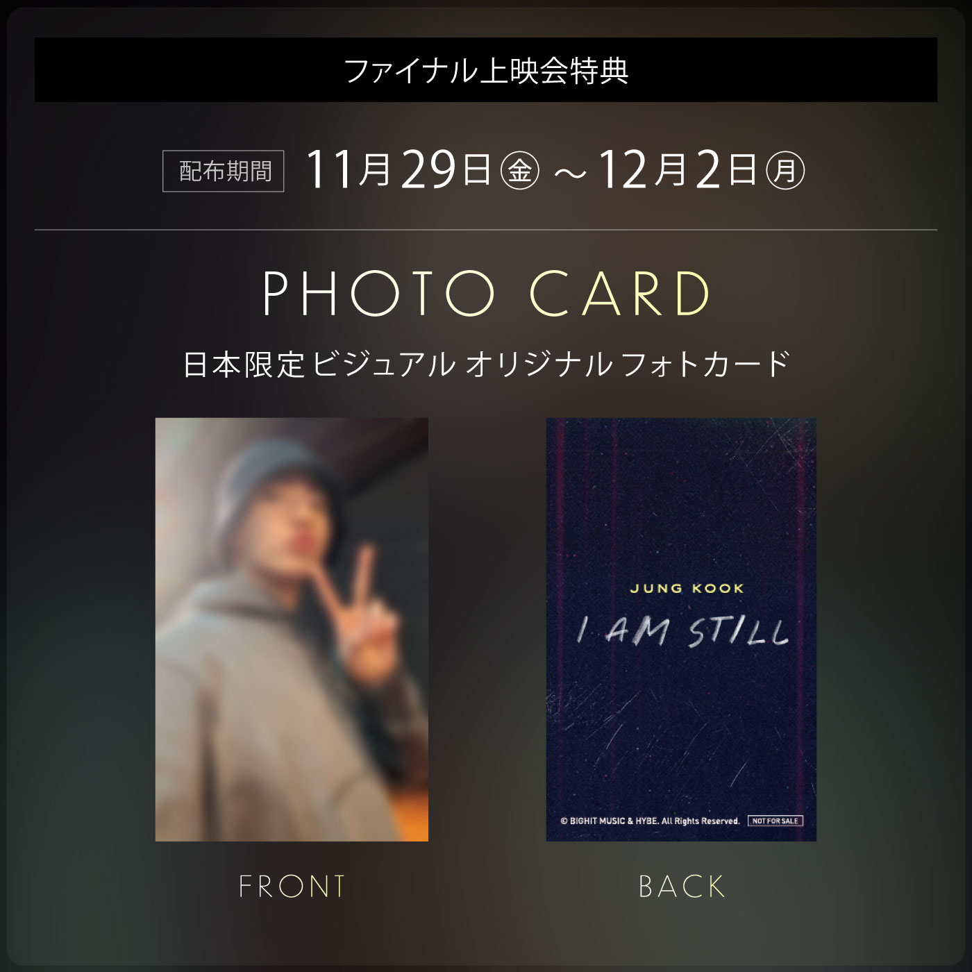 『JUNG KOOK：I AM STILL』｜2024年10月4日(金)全国公開